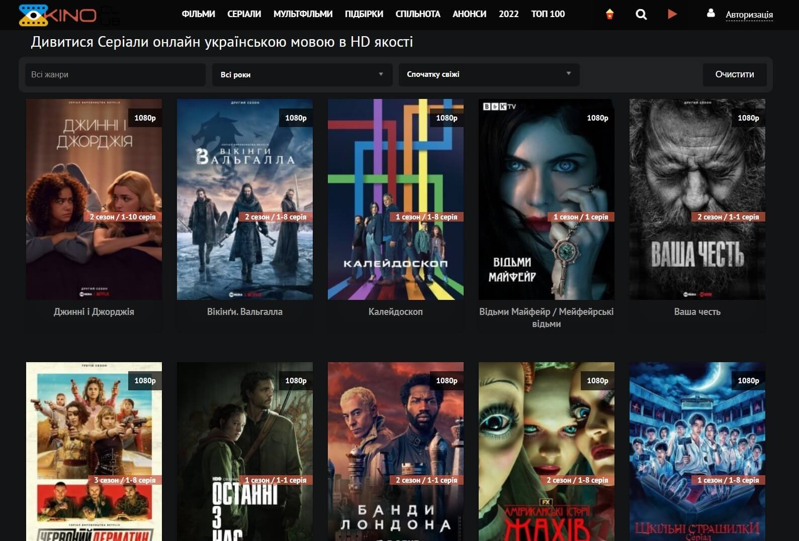 ТОП 25: Кращі сайти з серіалами (2025) • OnDistance